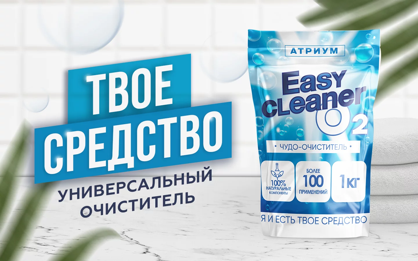 Easy cleaner store